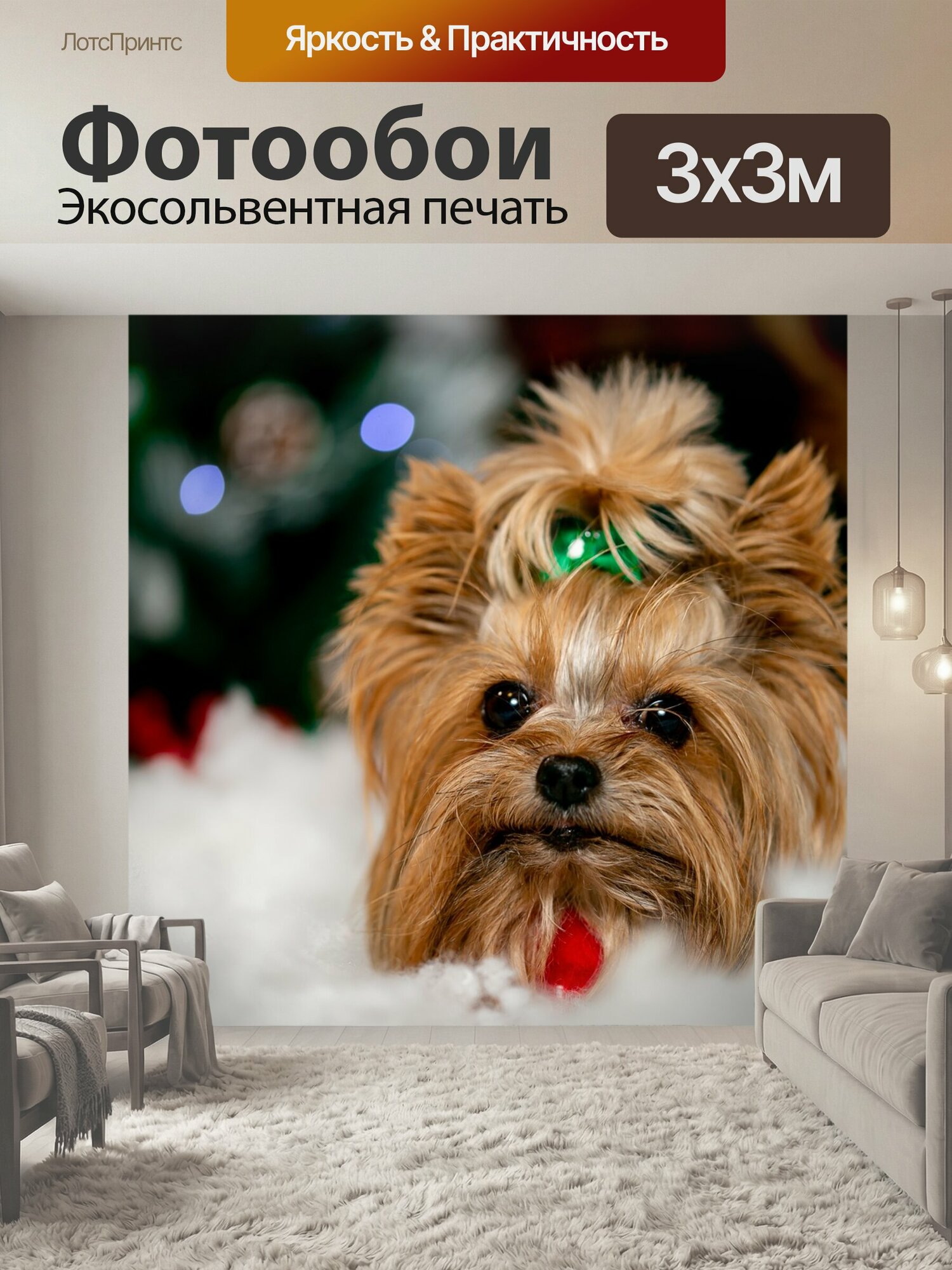 Фотообои "Собака, собачий, щенок" 300x300 см. экосольвентная печать