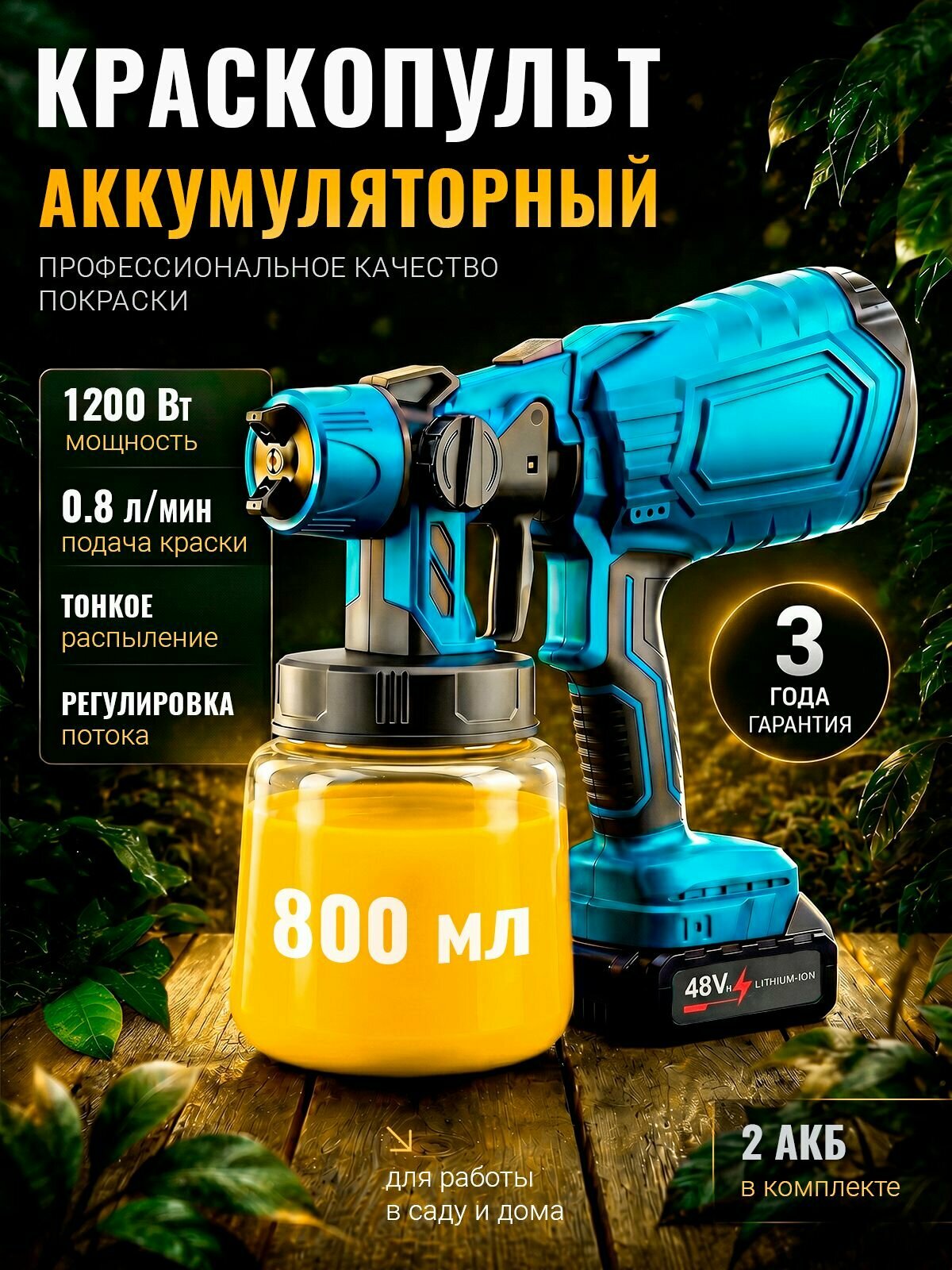 Краскопульт аккумуляторный для краски