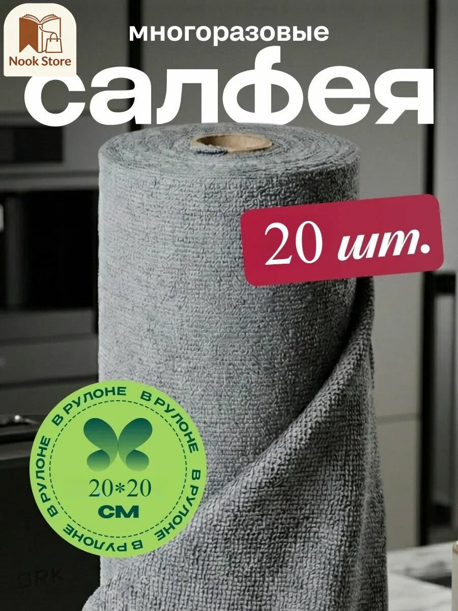 Салфетки для уборки, серый, 20*20 см