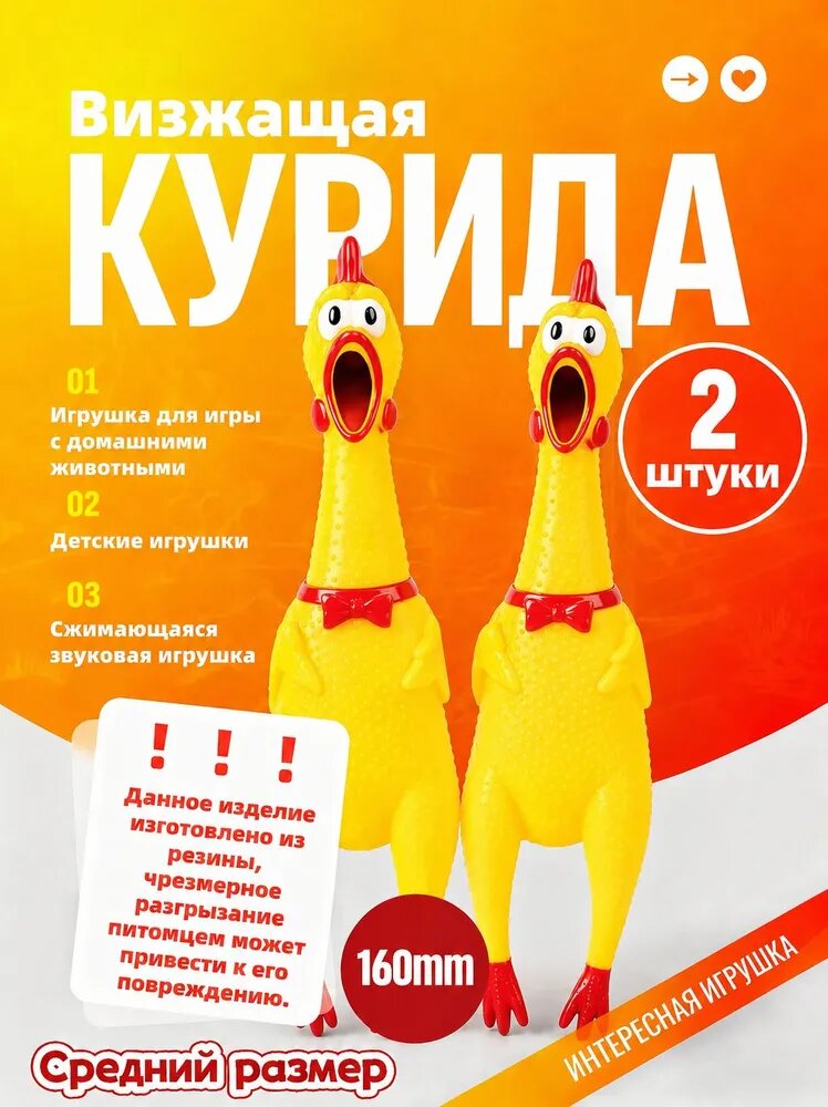 Игрушки для детей и домашних животных: кричащая курица, 2 шт.