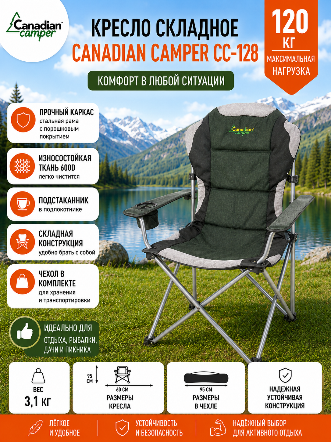 Кресло складное Canadian Camper CC-128, стальное с подстаканником, туристическое кресло для рыбалки и отдыха на природе, нагрузка до 120 кг
