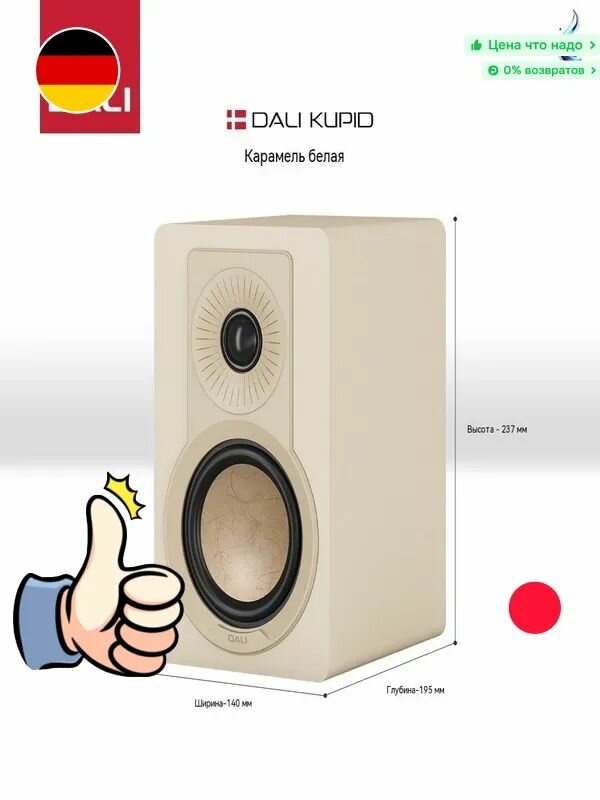 DALI KUPID Caramel White Пассивный громкоговоритель 2.0