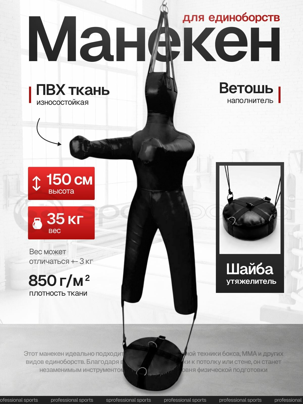 Манекен-мешок двуногий "SportPanda", 150 см, 35 кг, подвесной + шайба-утяжелитель