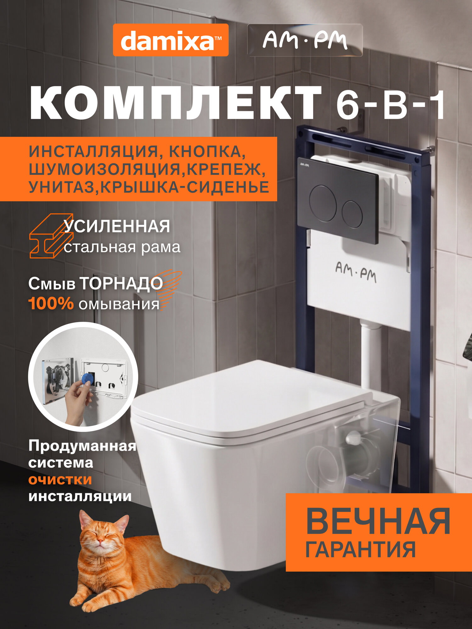 Инсталляция с подвесным унитазом комплект 6 в 1 AM.PM MasterFit + Damixa Pulsar Square, клавиша смыва L черный матовый