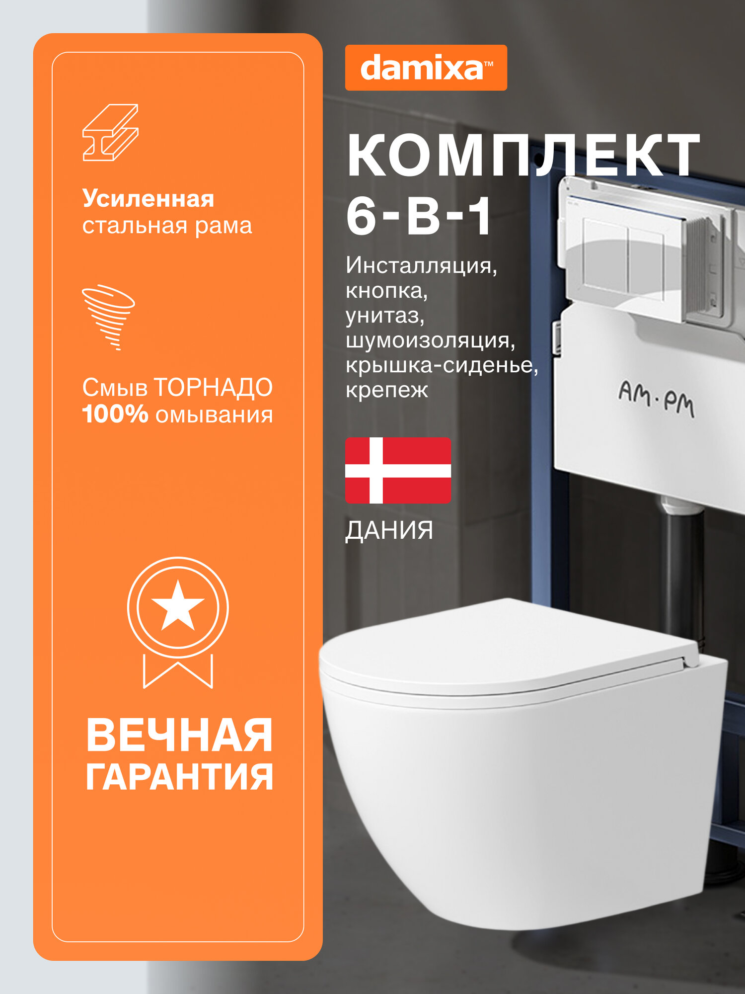 Инсталляция AM.PM PrimeFit с подвесным унитазом Damixa Quanta, клавиша S хром