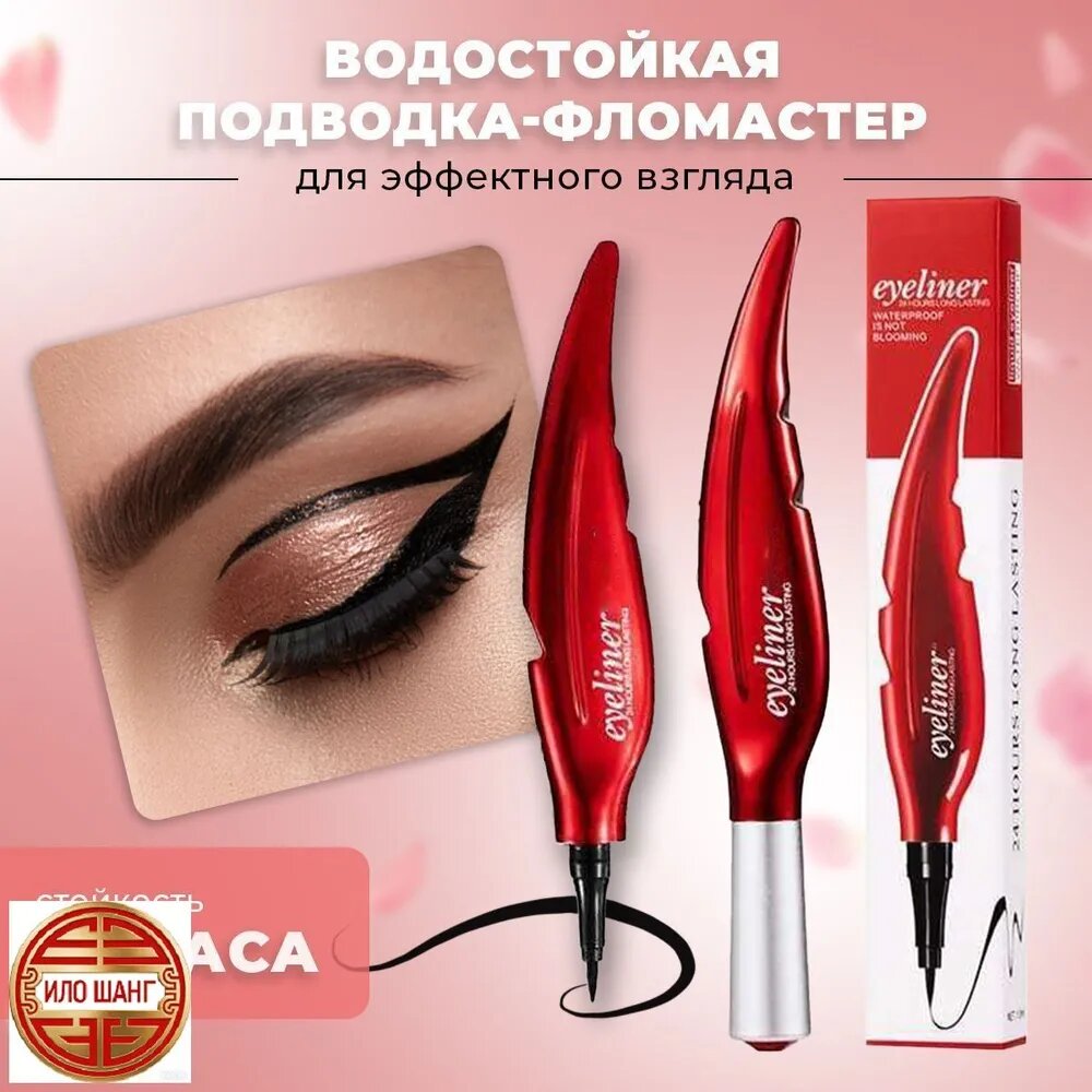Эксклюзивная подводка для век