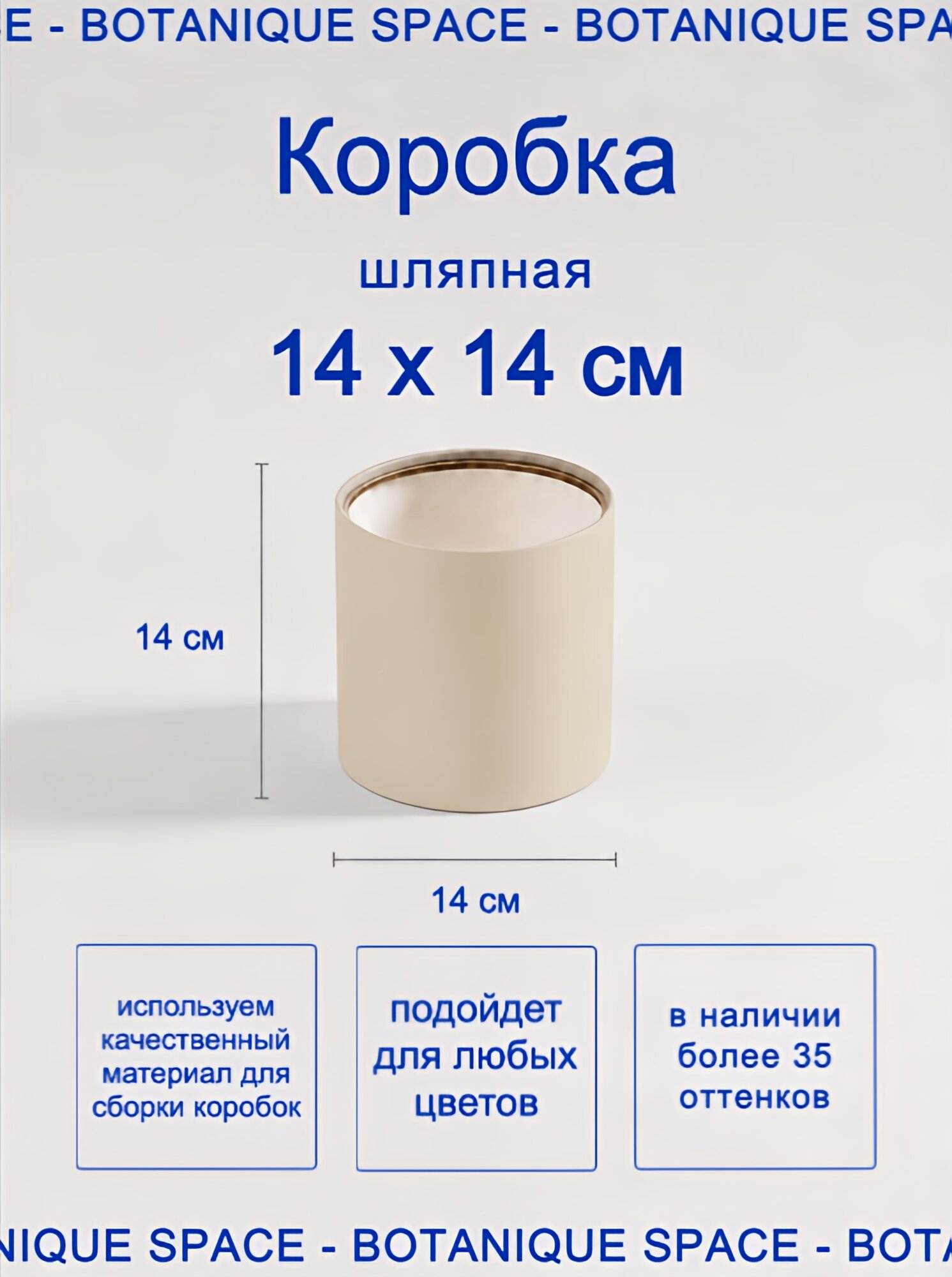 Шляпная коробка 14х14 см / перламутровый бежевый / без крышки / для цветов