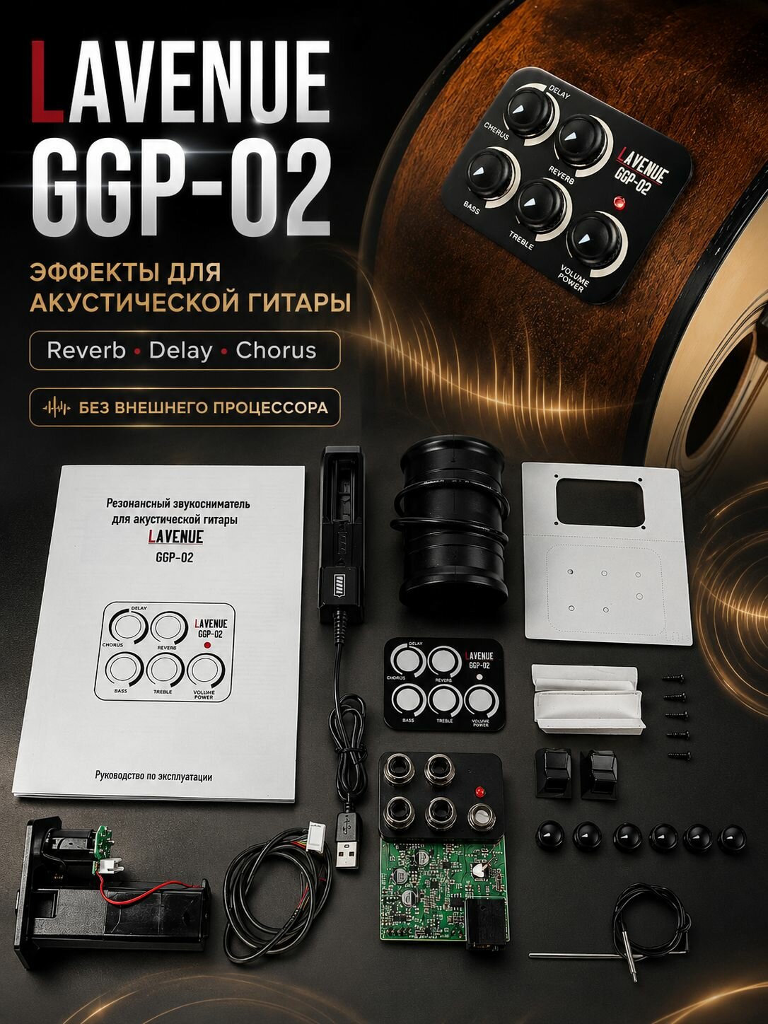 Звукосниматель для акустической гитары, трансакустический, LAVENUE GGP-02, высокое качество звука, простая установка, компактный, для сцены и студии