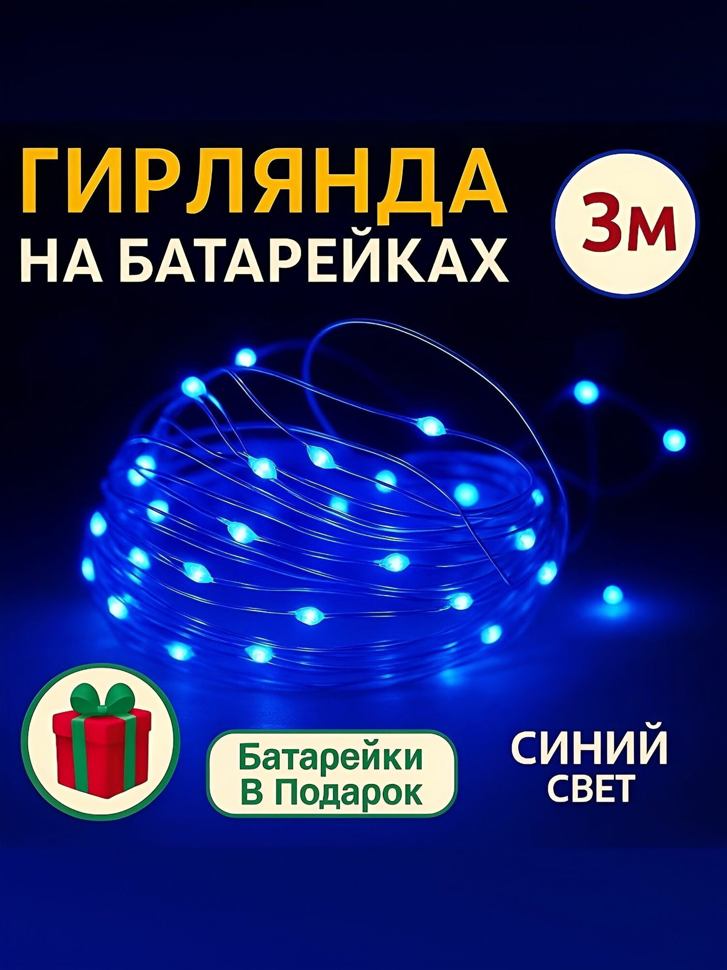 Электрогирлянда интерьерная Дождь Светодиодная 50 ламп, 3 м, питание От батарейки, 1 шт