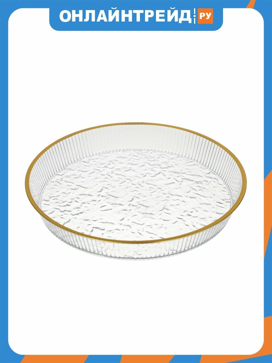 Поднос круглый Noname с золотой каемкой 29x25x6 см РЕТ (862-453)