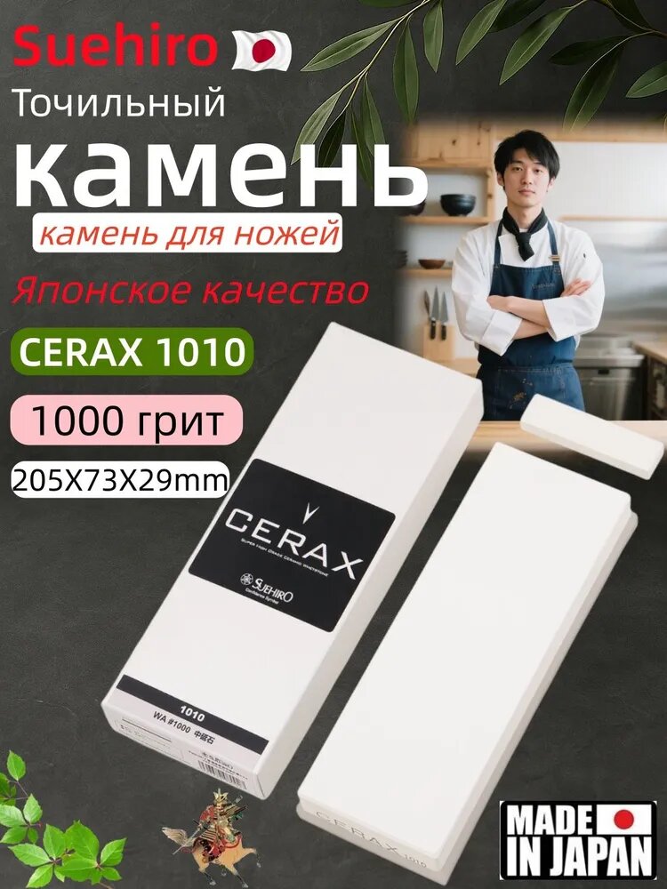 Suehiro Точилка для ножей, ножниц "suehiro", 20.5 см, 1000 предм.