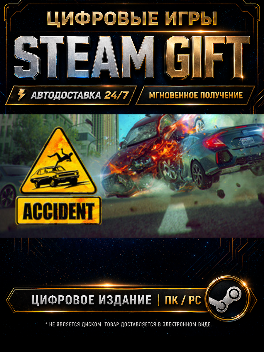 Игра Accident | STEAM GIFT | автоматическая выдача | | Страны СНГ (Кроме РФ/РБ)