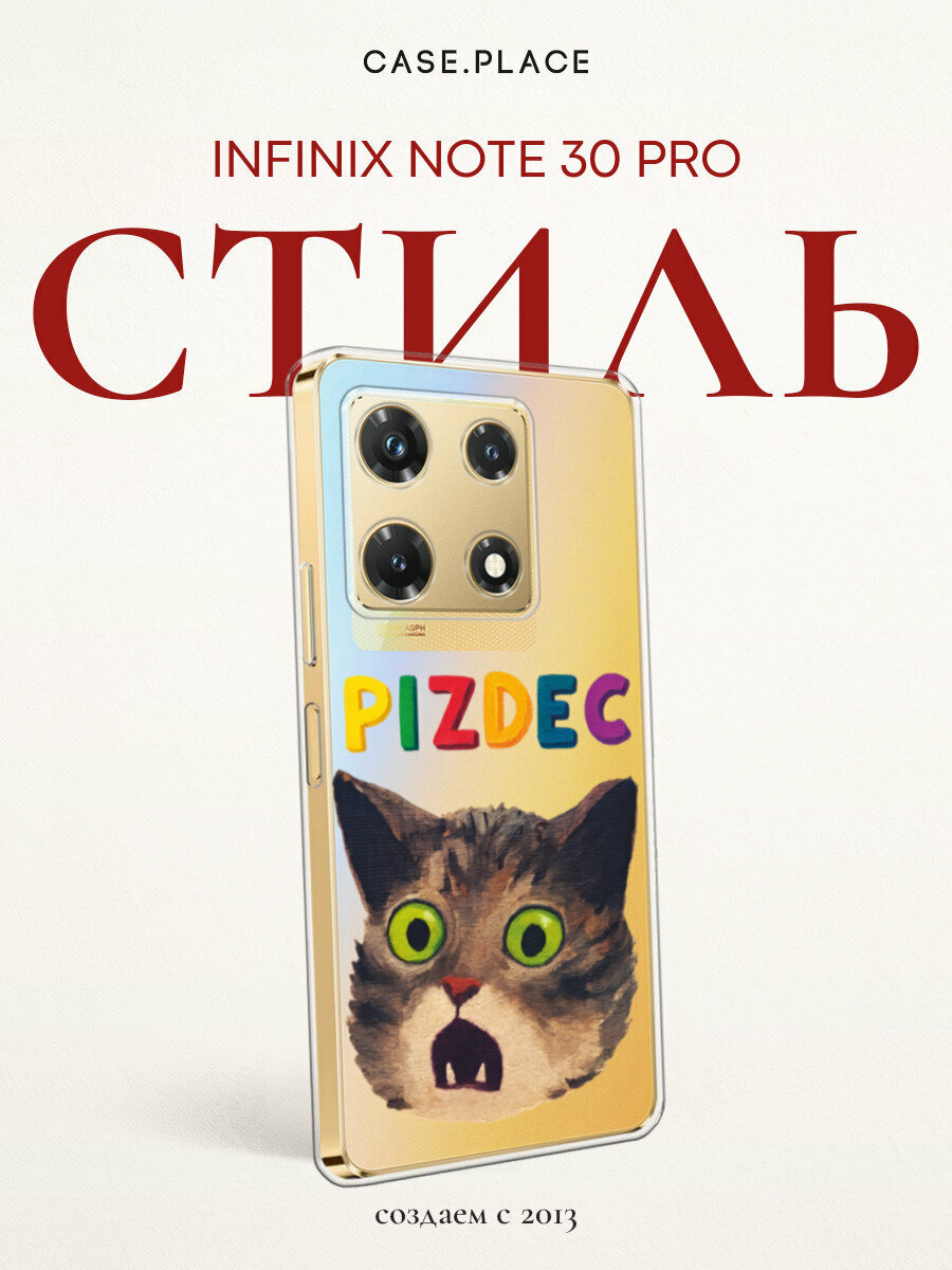 Чехол на Infinix Note 30 Pro / Инфиникс Нот 30 Про с принтом Испуганный котик с надписью, прозрачный