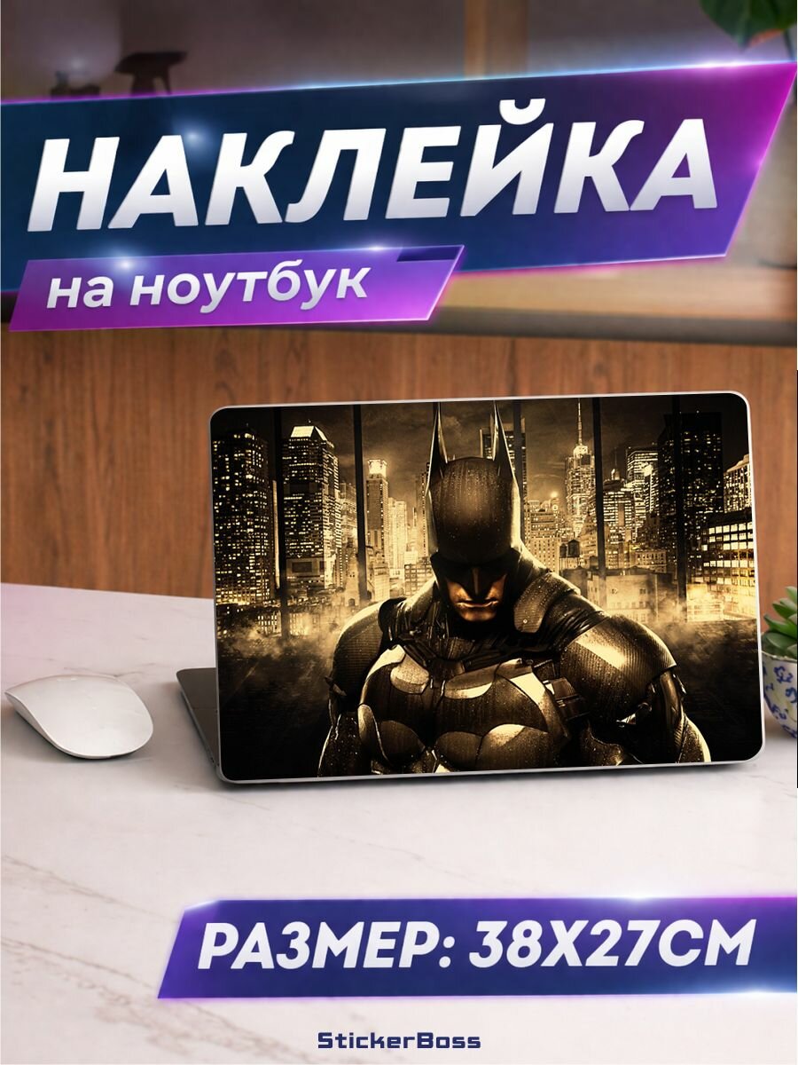 Наклейка на ноутбук Бэтмен 38х27 см