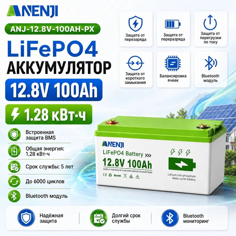 ANENJI LiFePO4, емкость 100 000 мАч, 12 В, оснащен системой управления батареей (BMS) и модулем Bluetooth.