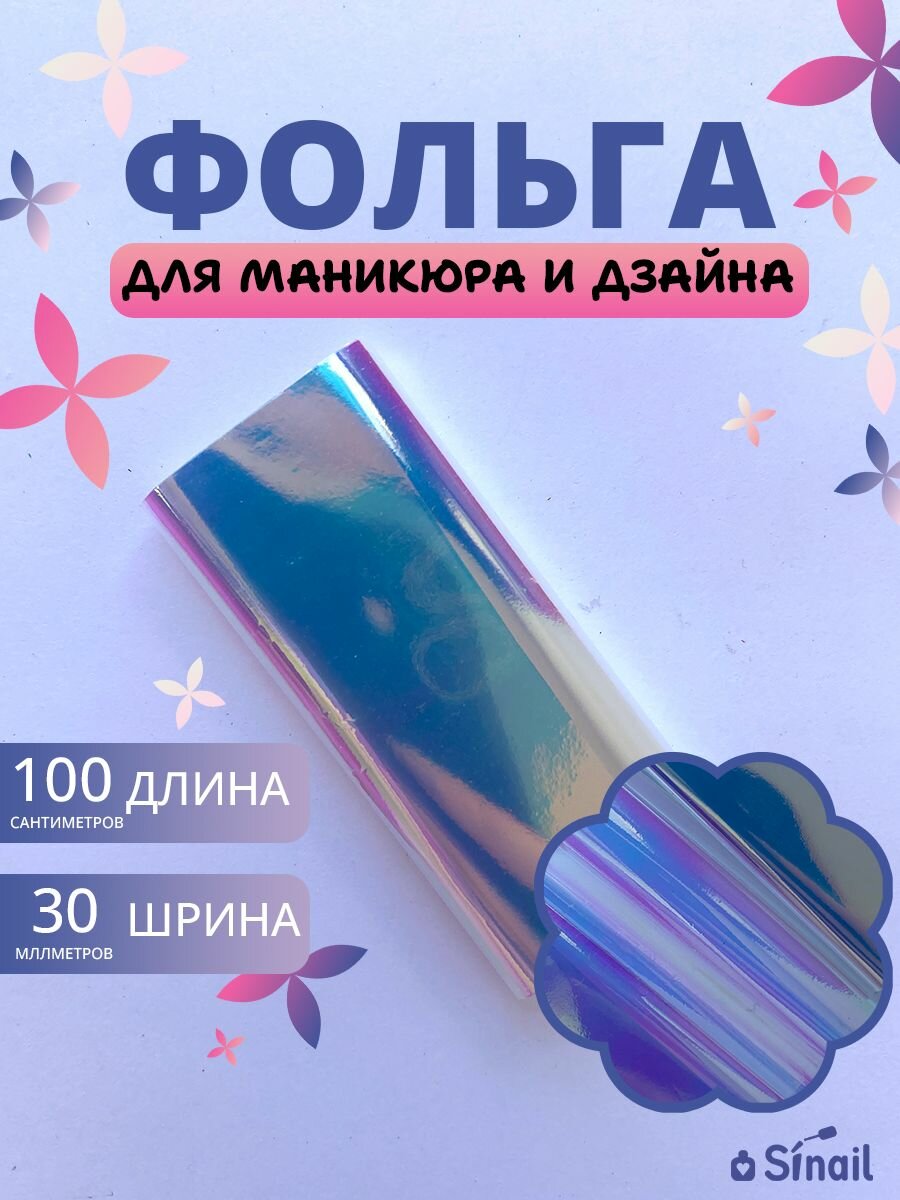 Фольга битое стекло, 1 м