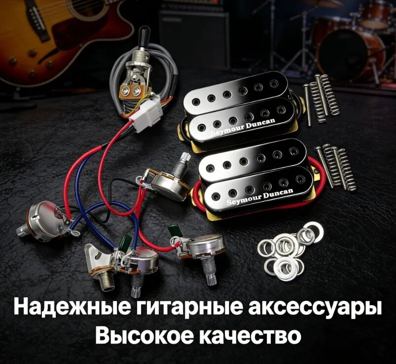 Комплект из 4 черных хамбакеров для электрогитары Seymour Duncan с проводкой 2V1T и 2V2T.
