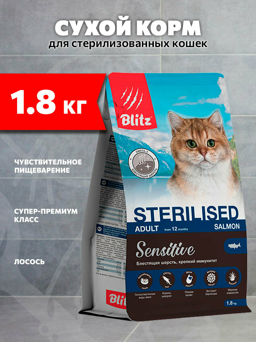 Корм сухой Blitz Sensitive Adult Cat Sterilized Salmon для взрослых кастрированных котов и стерилизованных кошек с избыточным весом всех пород с чувствительным пищеварением лосось, 1,8 кг