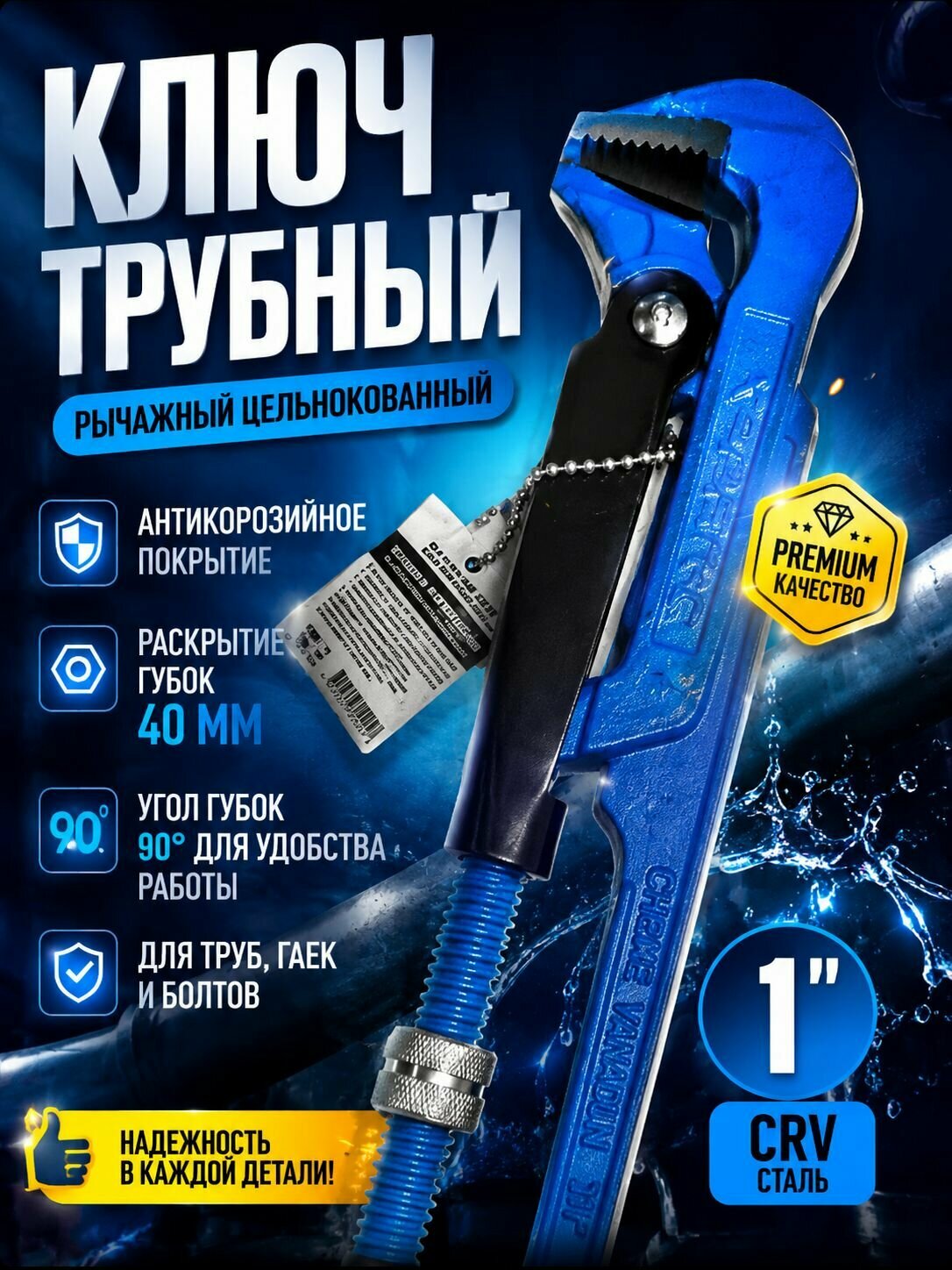 Ключ трубный газовый рычажный шведского типа (цельнокованый) 1,5" 400 мм тип L