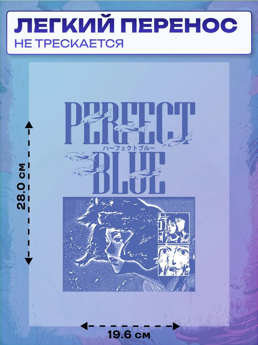 Термонаклейка perfect blue — фото 1