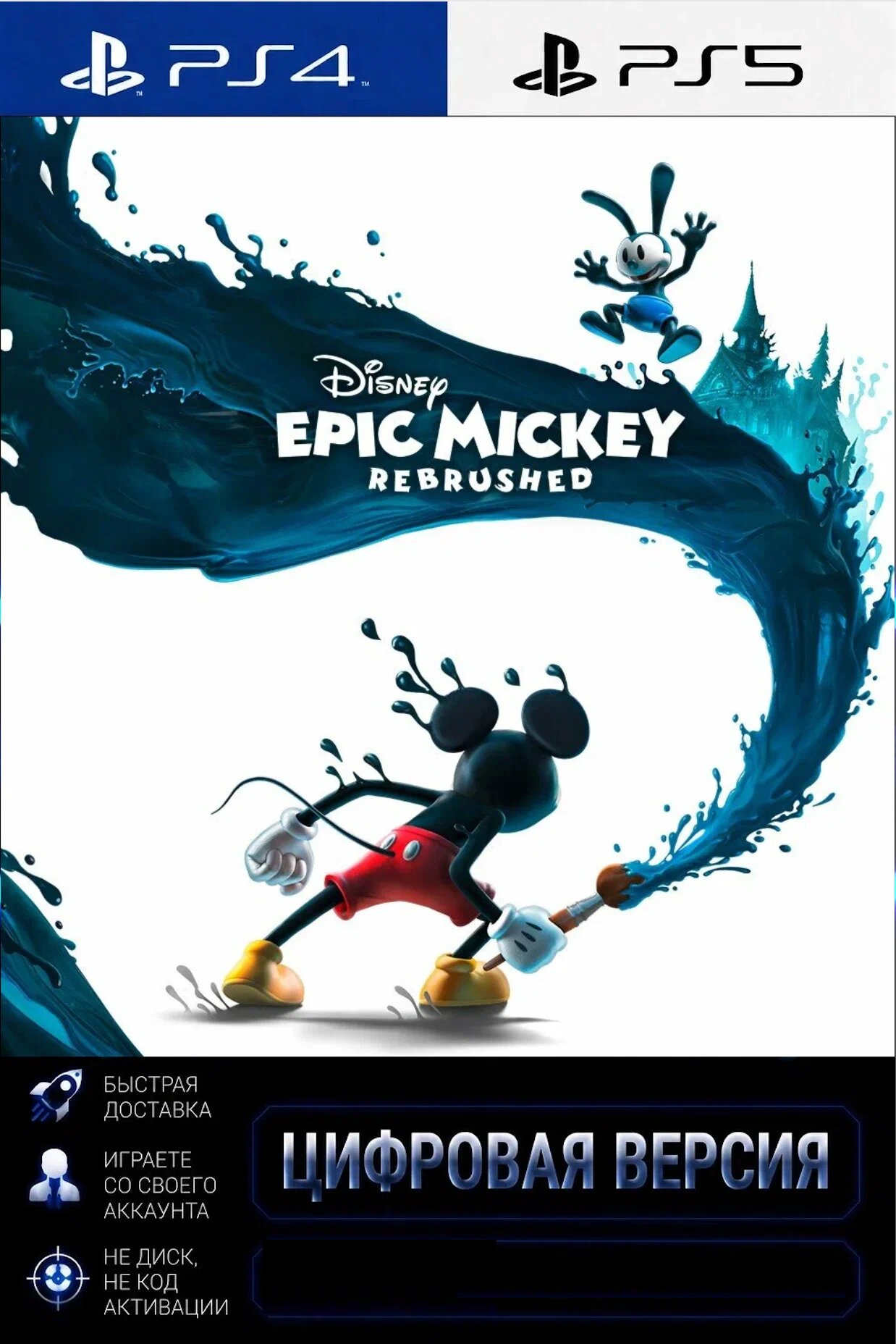 Игра Disney Epic Mickey: Rebrushed для Sony PlayStation PS4, PS5