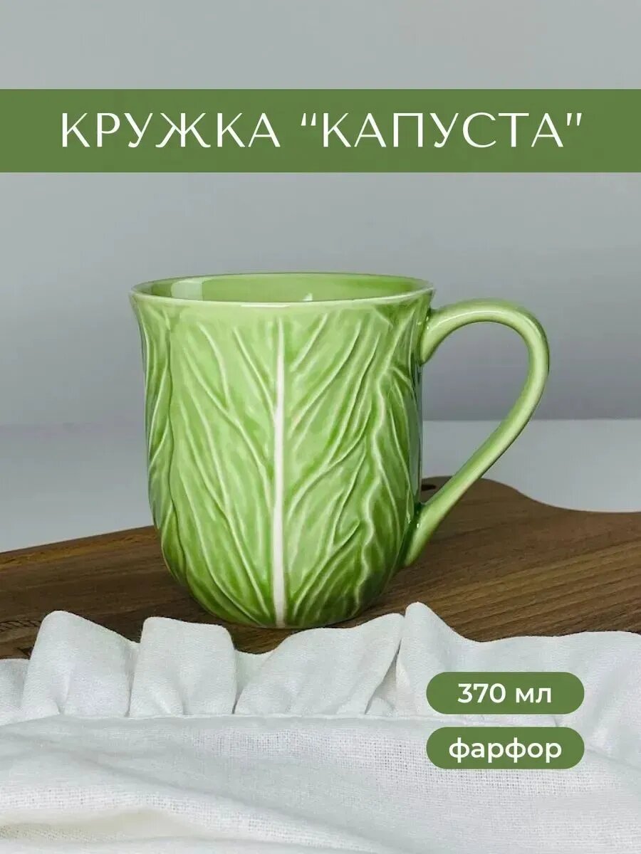 Кружка 370мл капуста