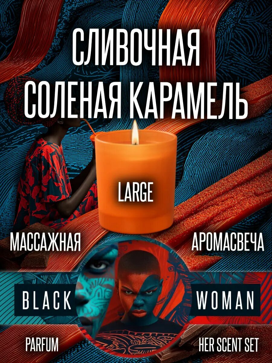 Воск для тела свеча карамельная сливочная
