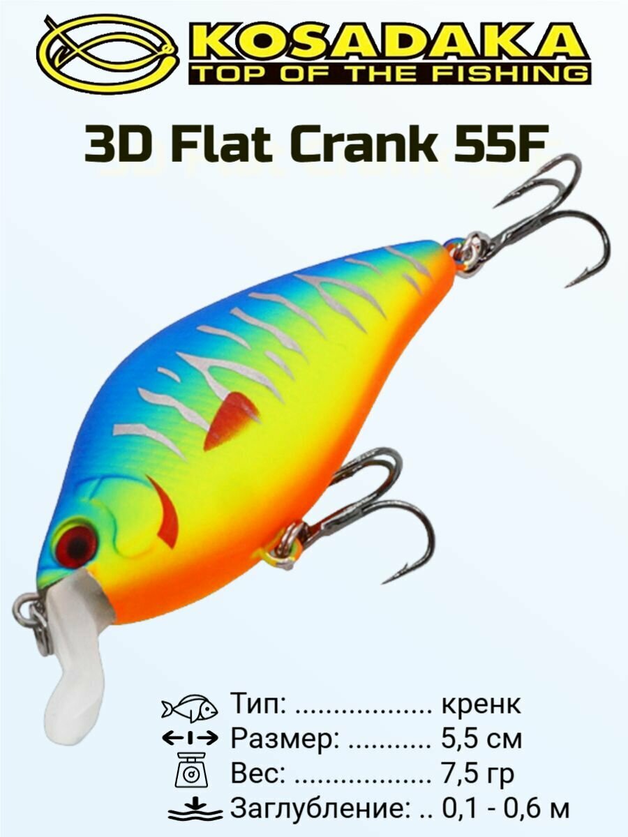 Воблер Kosadaka 3D Flat Crank 55F, плав, 55мм, 7.5г, 0.1-0.6м, цв. REV