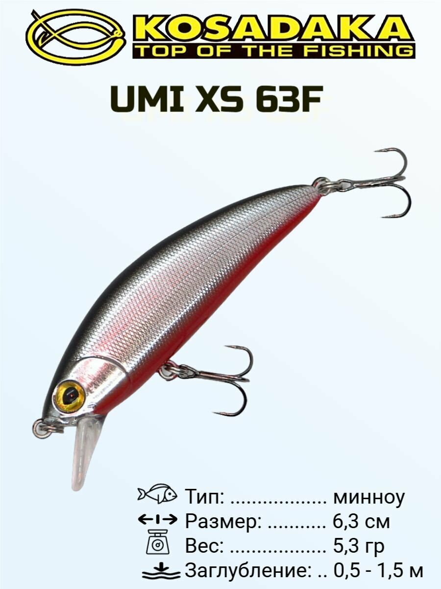 Воблер Kosadaka UMI xs 63F плав, 63мм, 5.3г, 1.5м, цв. SBL