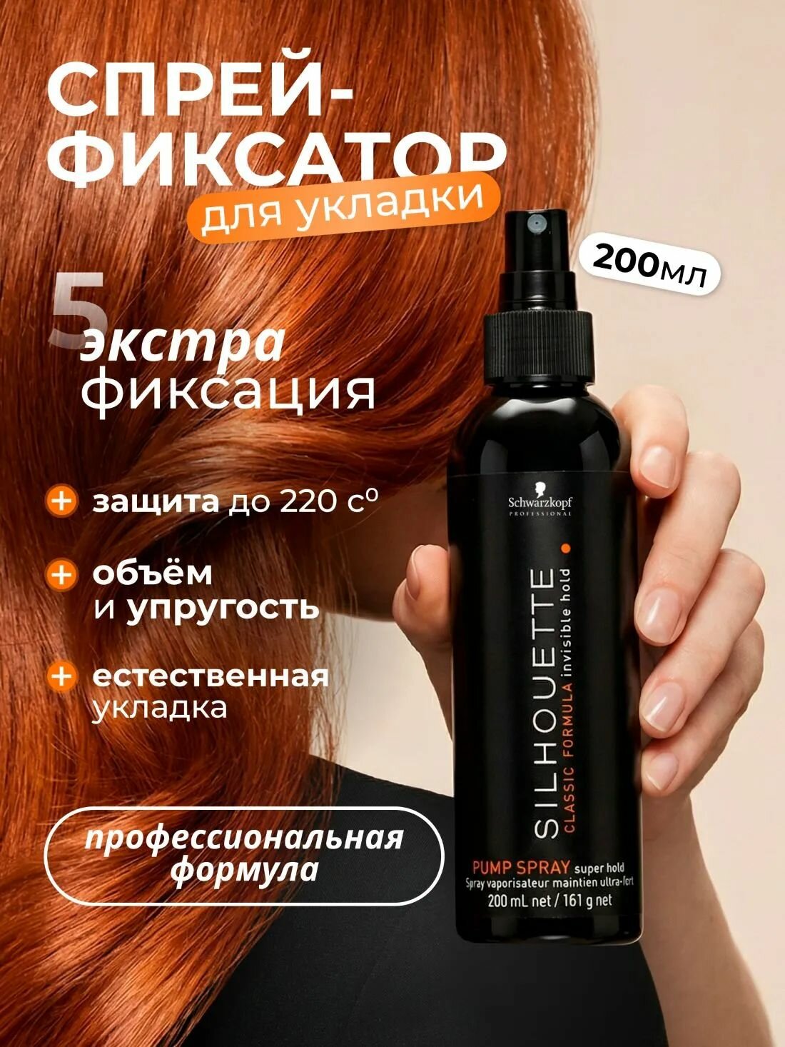 Спрей-фиксатор Schwarzkopf "Silhouette", для всех типов волос, 200мл