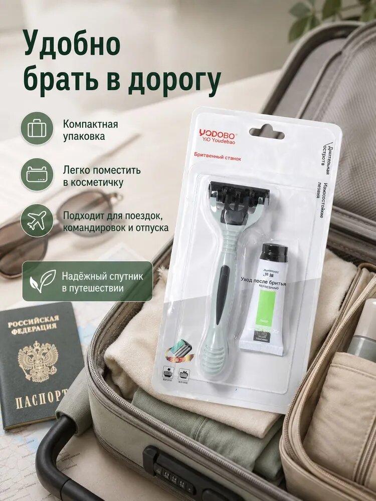 Бритвенный набор для мужчин, ручной станок и средство после бритья