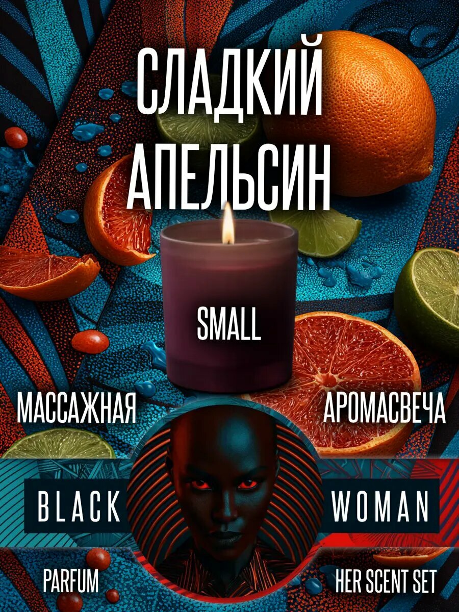 Масло свеча для массажа сладкий апельсин SPA уход