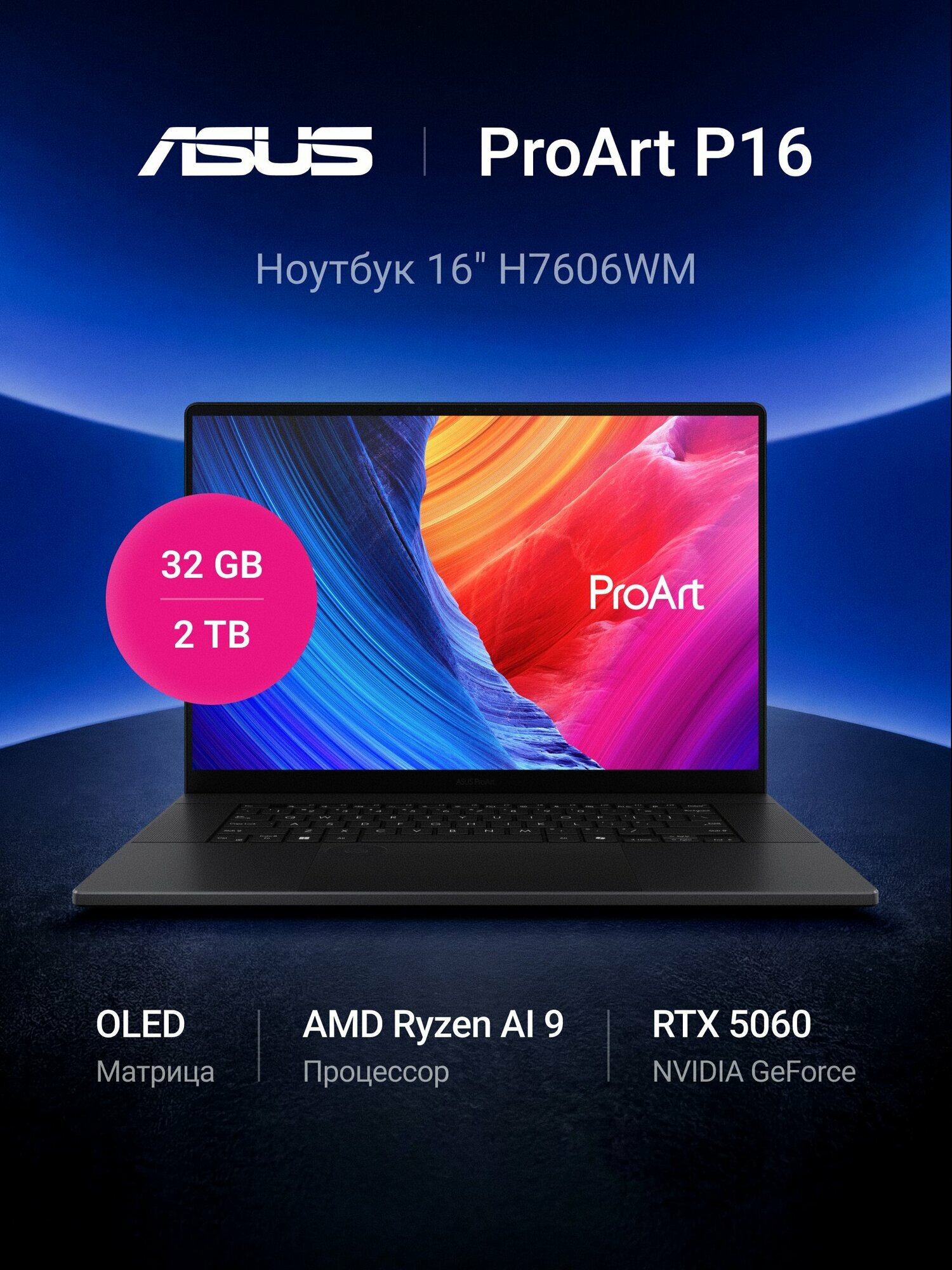 ASUS ProArt P16 Ноутбук 16", AMD Ryzen AI 9 HX 370, RAM 32 ГБ, SSD 2048 ГБ, NVIDIA GeForce RTX 5060 для ноутбуков (8 Гб), Windows Pro, (90NB15L1-M00AJ0), черный, Русская раскладка