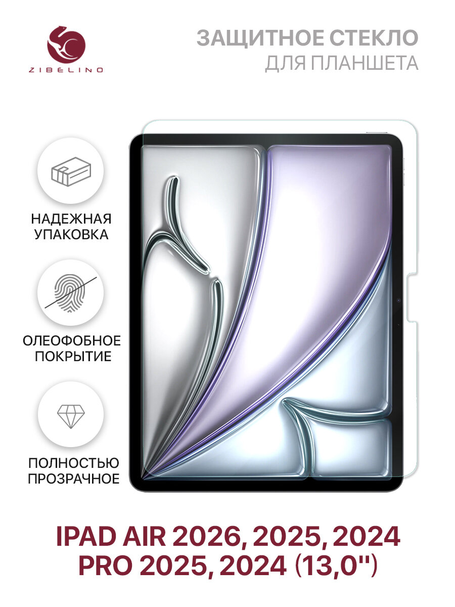 Защитное стекло iPad Air 13 2026 (M4), Air 2025, Air 2024, iPad Pro 2025 (M5), Pro 2024 (M4) (13.0') без рамки