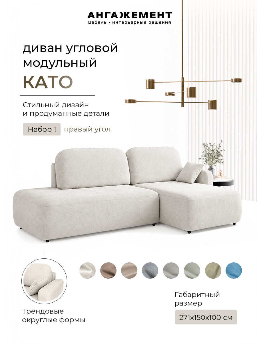 Диван угловой като 271X150см, раскладной еврокнижка, блок независимых пружин, с коробом для хранения, велюр светлый