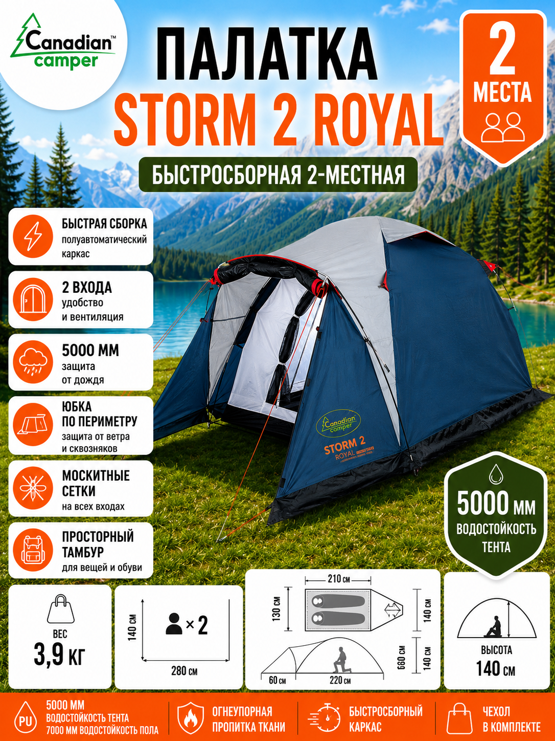 Палатка Canadian Camper Storm 2 royal, туристическая 2 местная быстросборная палатка с тамбуром, водонепроницаемая 5000 мм, с защитой от дождя и ветра, для туризма и отдыха на природе