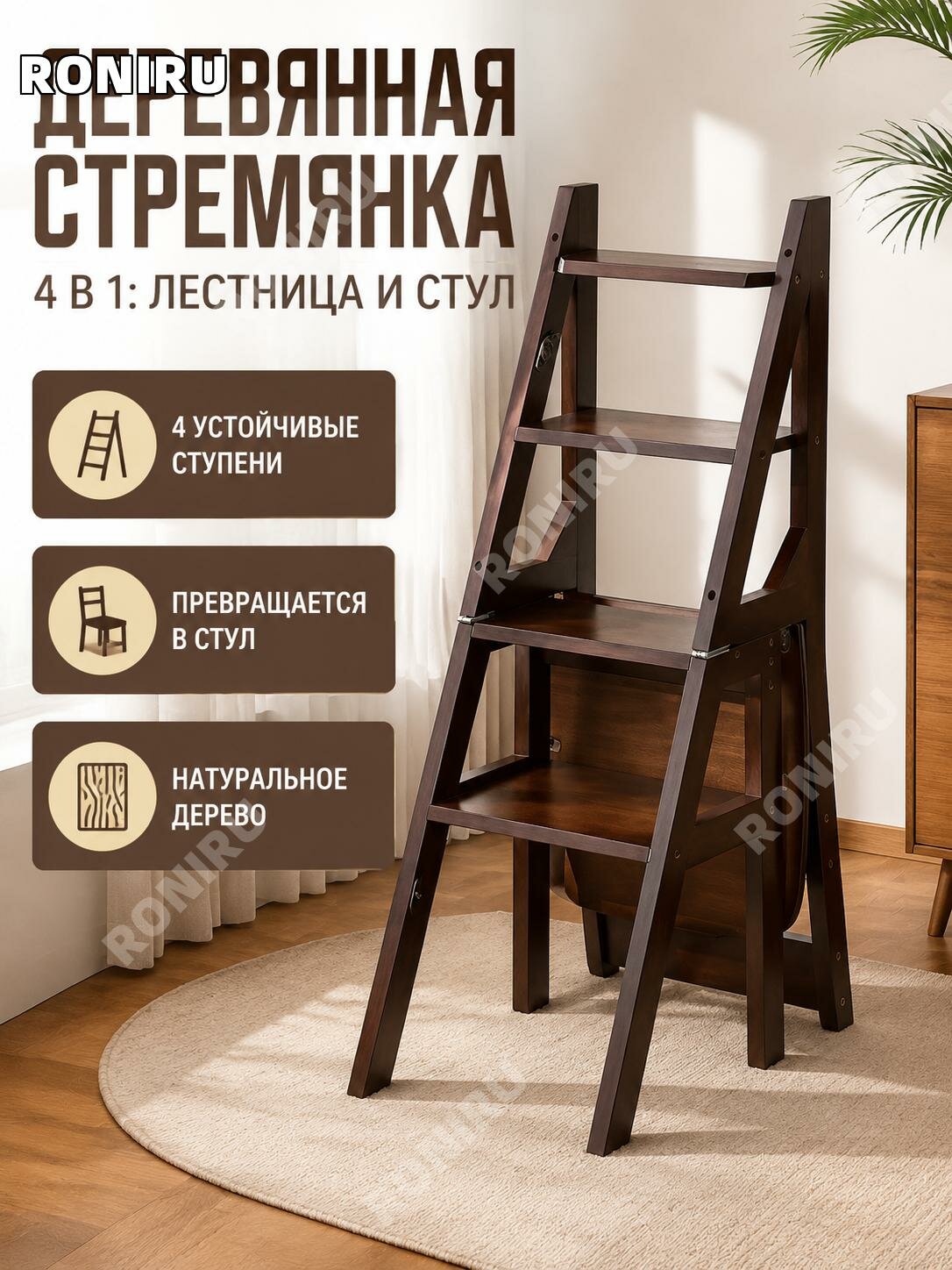 Лестница стремянка деревянная складная для дома, табурет стул для помещения,4 ступени, цвет орех
