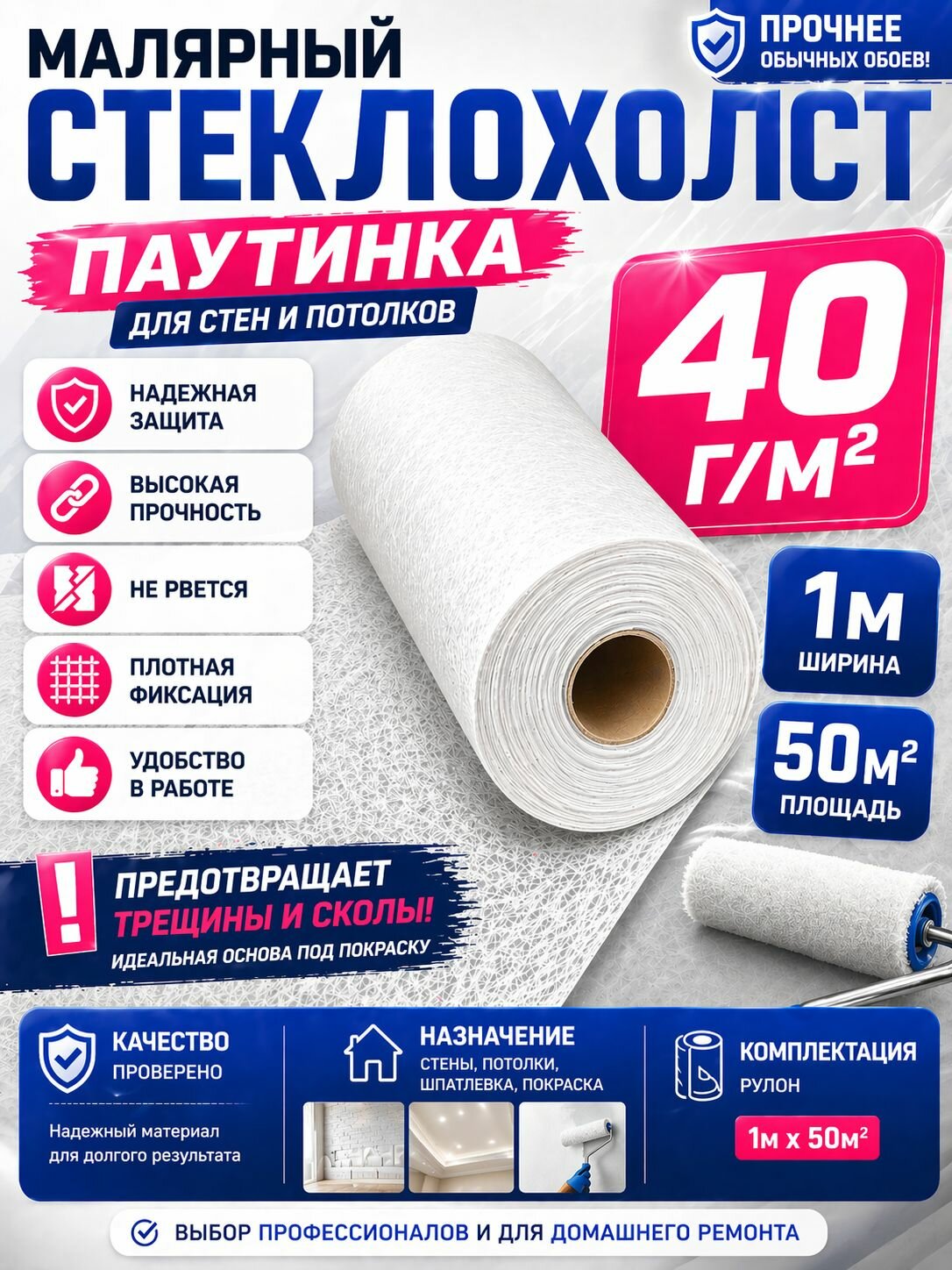 Стеклообои 1х50м малярный стеклохолст 40гр/ м2 под покраску X-glass