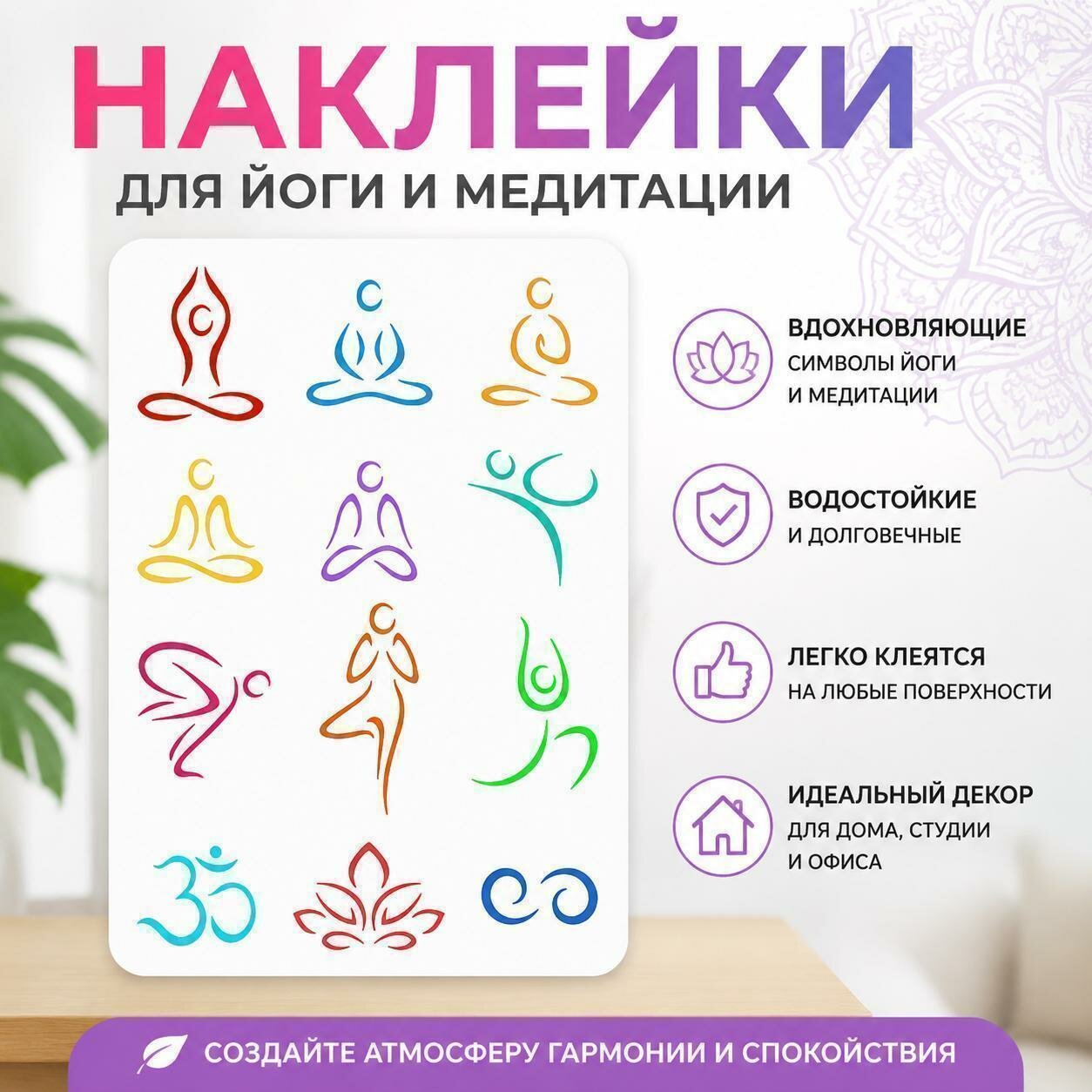 Виниловая наклейка для йоги и медитации 1 шт, набор цветных силуэтов поз йоги и духовных символов (ом, лотос), декор для дома и студии