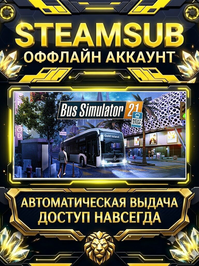 BUS SIMULATOR 21 NEXT STOP игра на аккаунте для ПК с OFF активацией для Steam (PC) РФ + СНГ