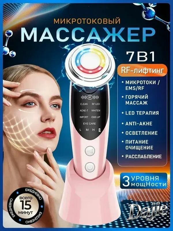 Микротоковый массажер для лица / RF лифтинг аппарат / Микротоки для подтяжки лица