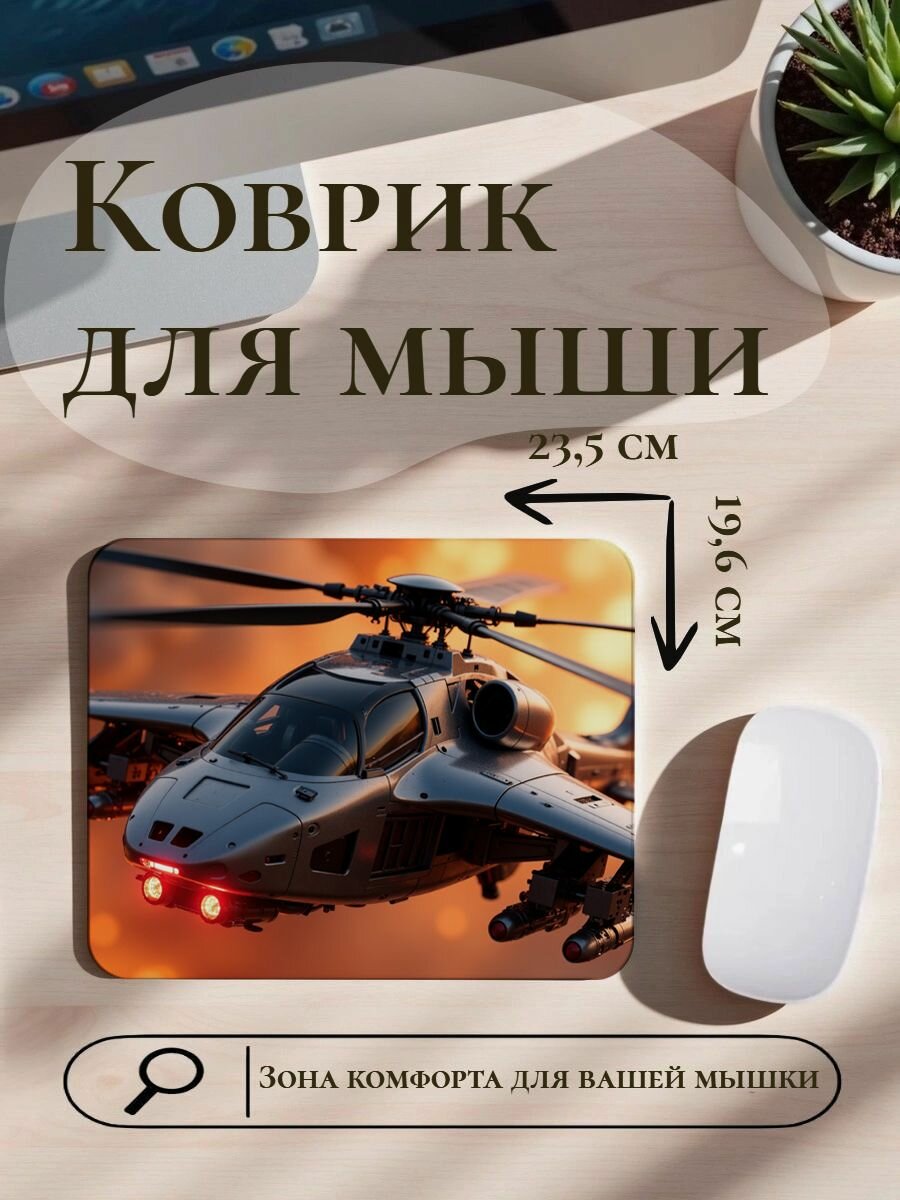 Коврик для мыши вертолет Defiant X киберпанк