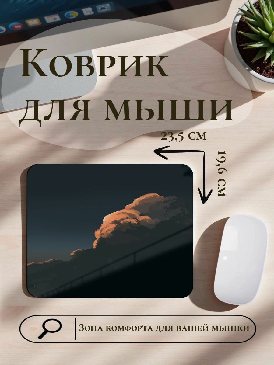 Коврик для мыши небо гроза облака прорезиненный геймерский