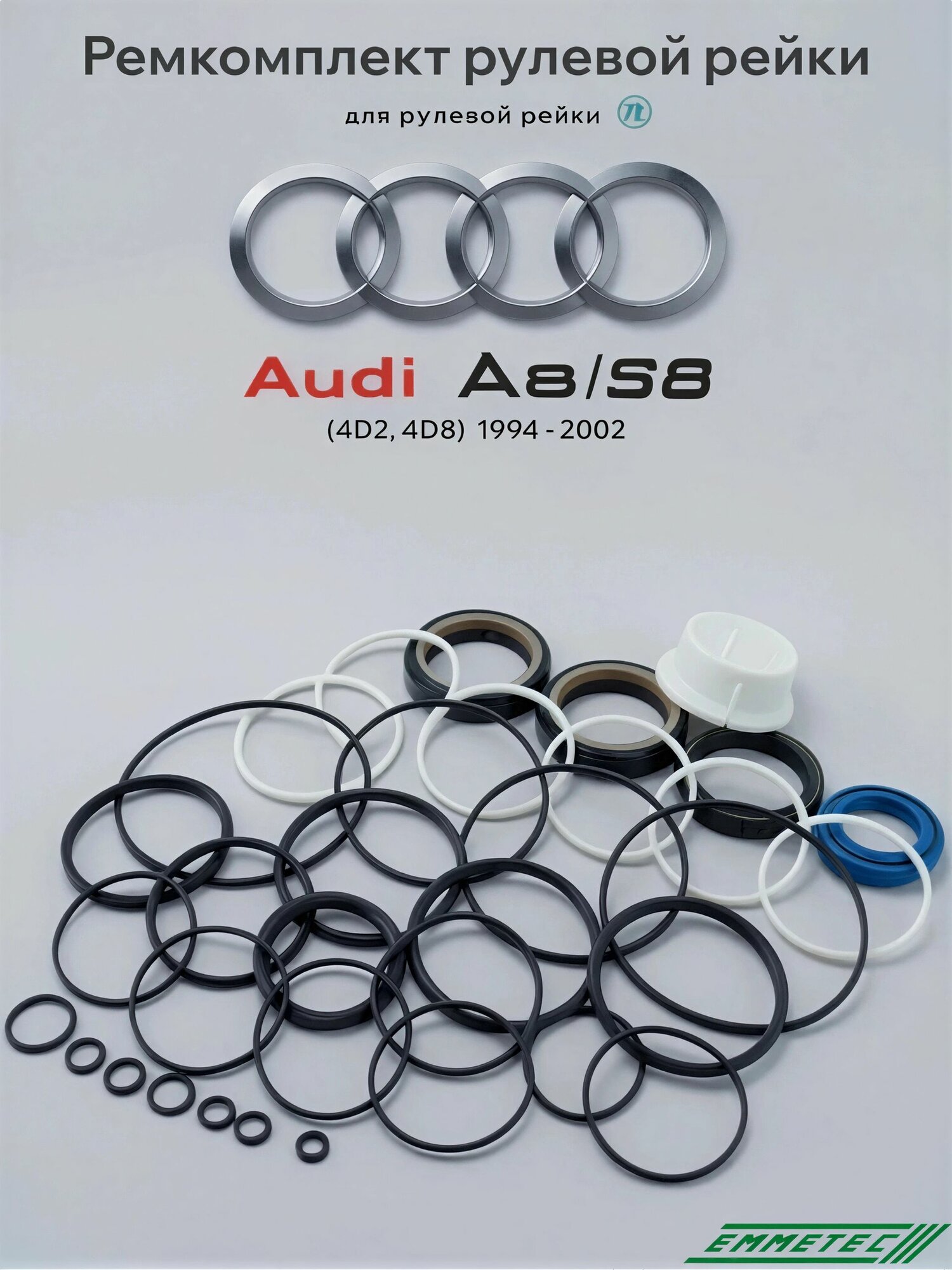 Ремкомплект рулевой рейки Audi A8/S8 1994-2002
