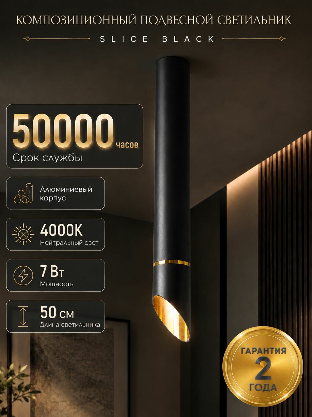Светильник потолочный накладной Slice цилиндрический LED 7 Вт 220 В 4000K, 50x6 см, алюминий черный, прямой монтаж, для кухни, спальни, прихожей, гостинной и офиса