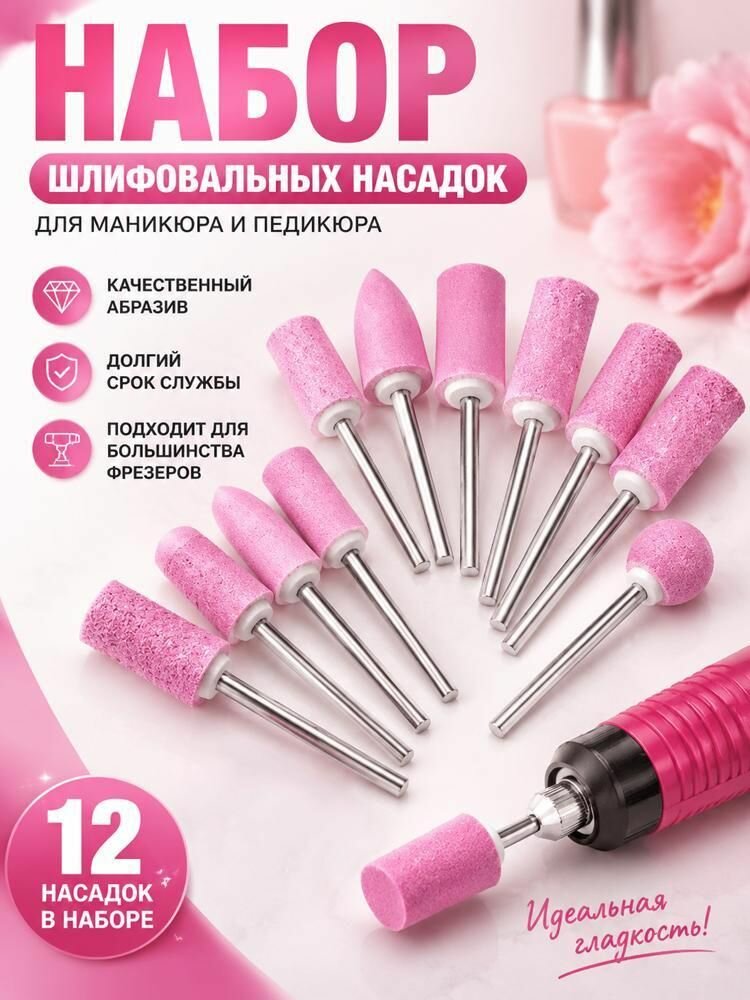 Фрезы для маникюра Насадки фрезера Аксессуары