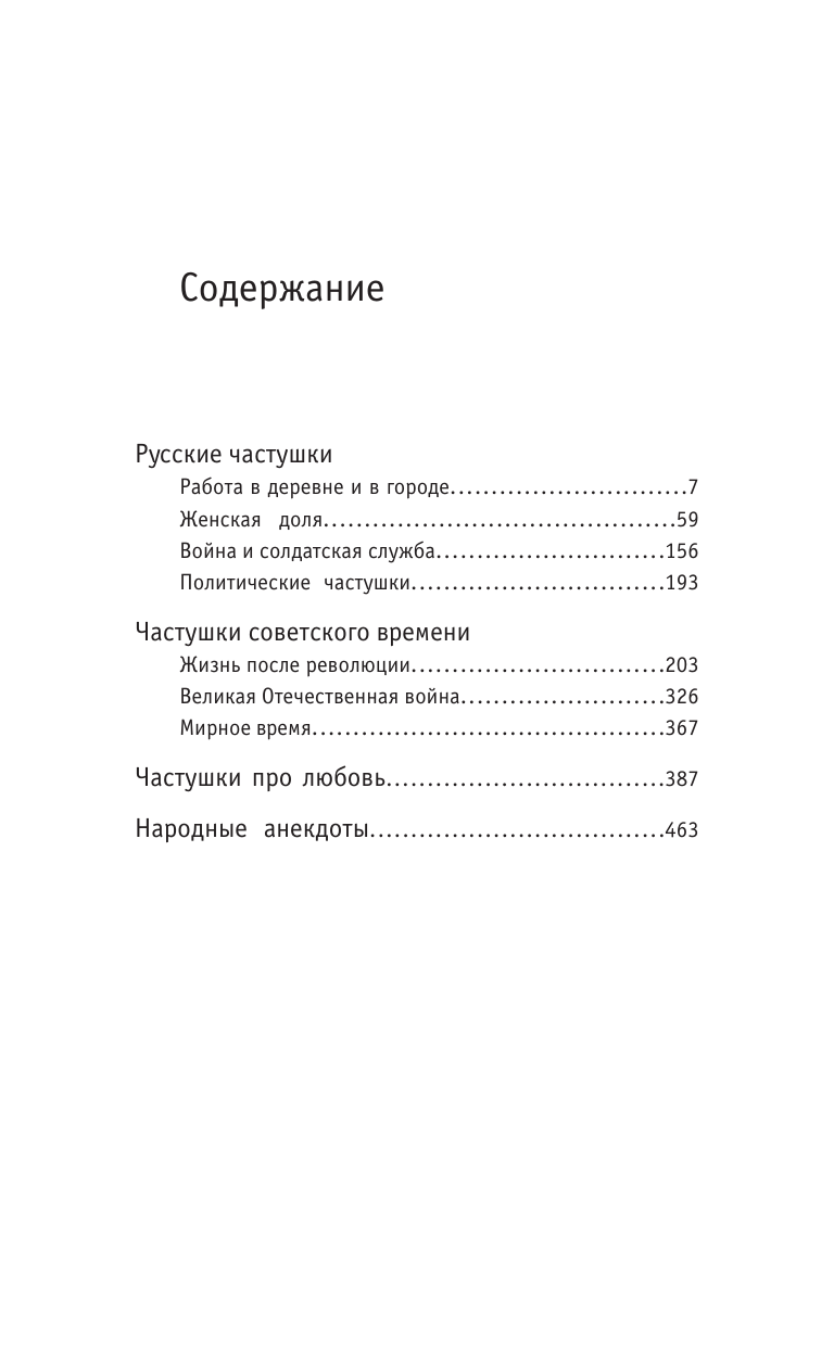 Русские частушки — фото 1