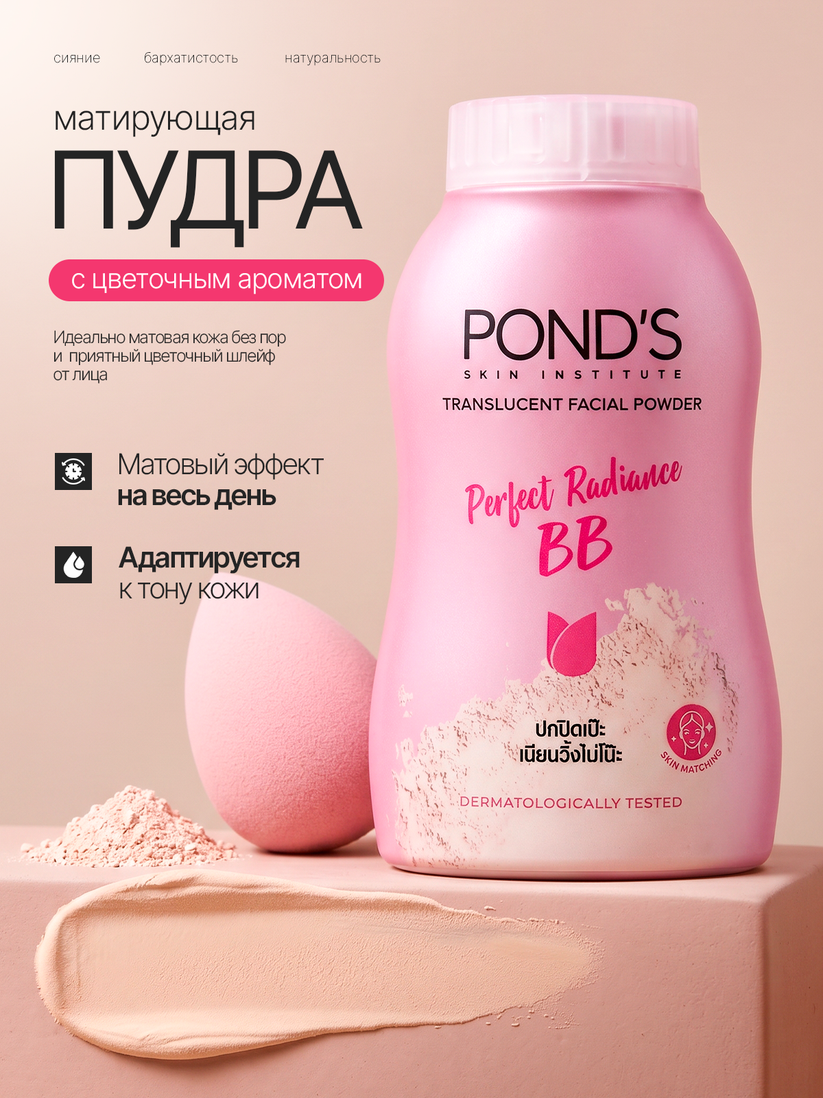 Пудра Pond's BB Perfect Radiance, для всех типов, рассыпчатая, матовая
