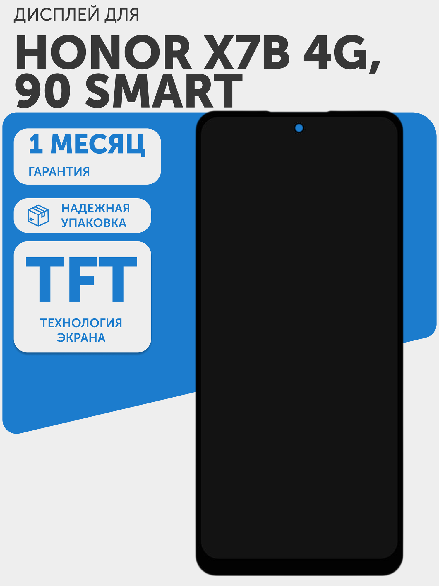 Дисплей для смартфона Huawei Honor X7b с тачскрином Full Size, черный