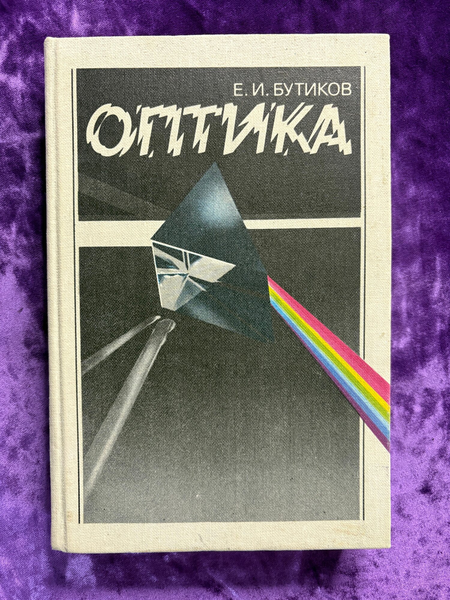Оптика